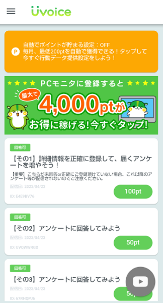 Uvoice(ユーボイス)の評判は？実際に使ってみた口コミと本音レビュー | アンケっ子